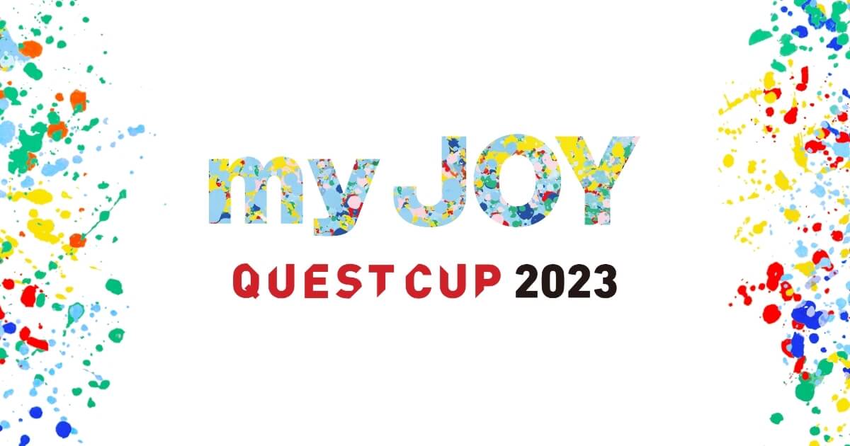 QUEST CUP 2023｜教育と探求社